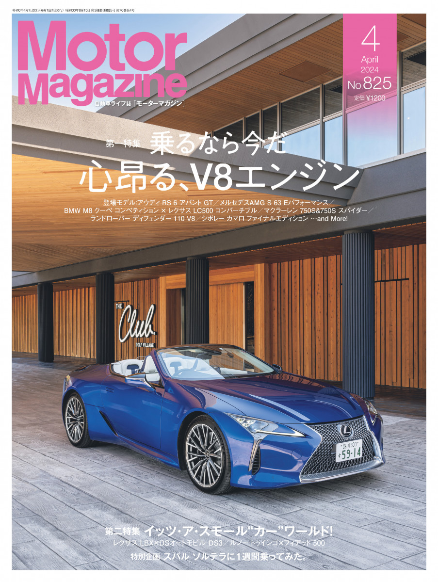 Motor Magazine 2024年4月号
