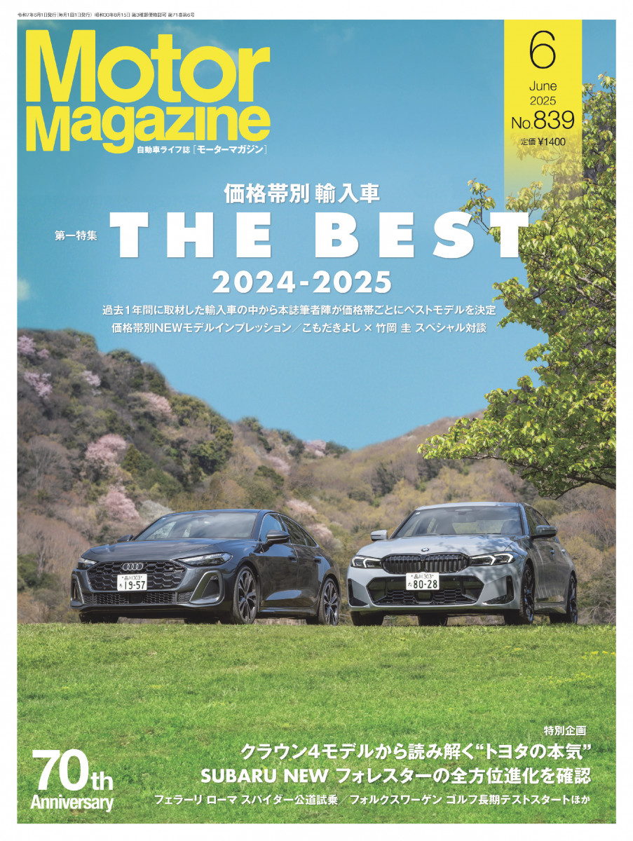 Motor Magazine 2025年6月号
