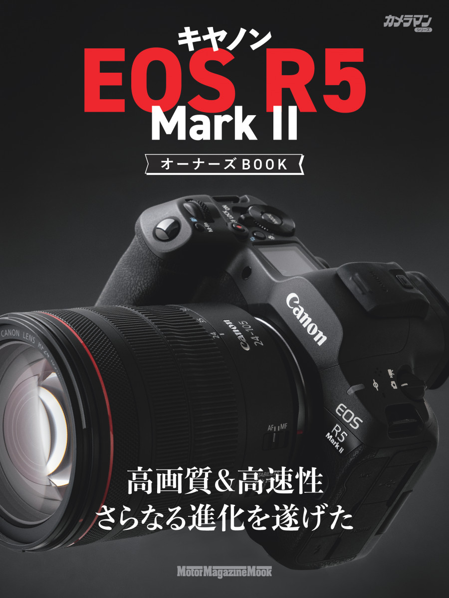 キャノン EOS R5 MarkⅡオーナーズBOOK